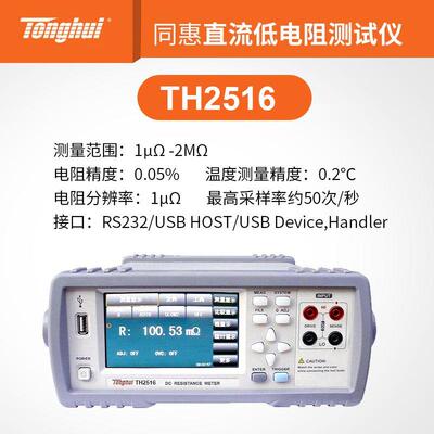 同惠TH2512A+直流低电阻测试仪TH2512B+ TH2515 毫欧表 TH2516B/A