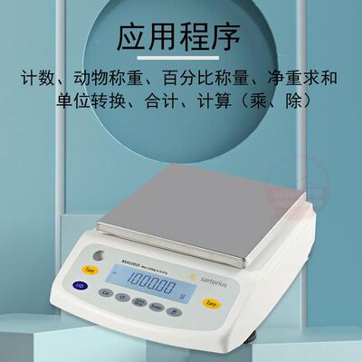 赛多利斯BSA2202S 3202S 4202S 6202S CW实验室电子天平秤0.01g