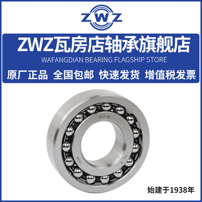 ZWZ瓦房店调心球轴承1307/1307K/1308/1308K/1309/1309K