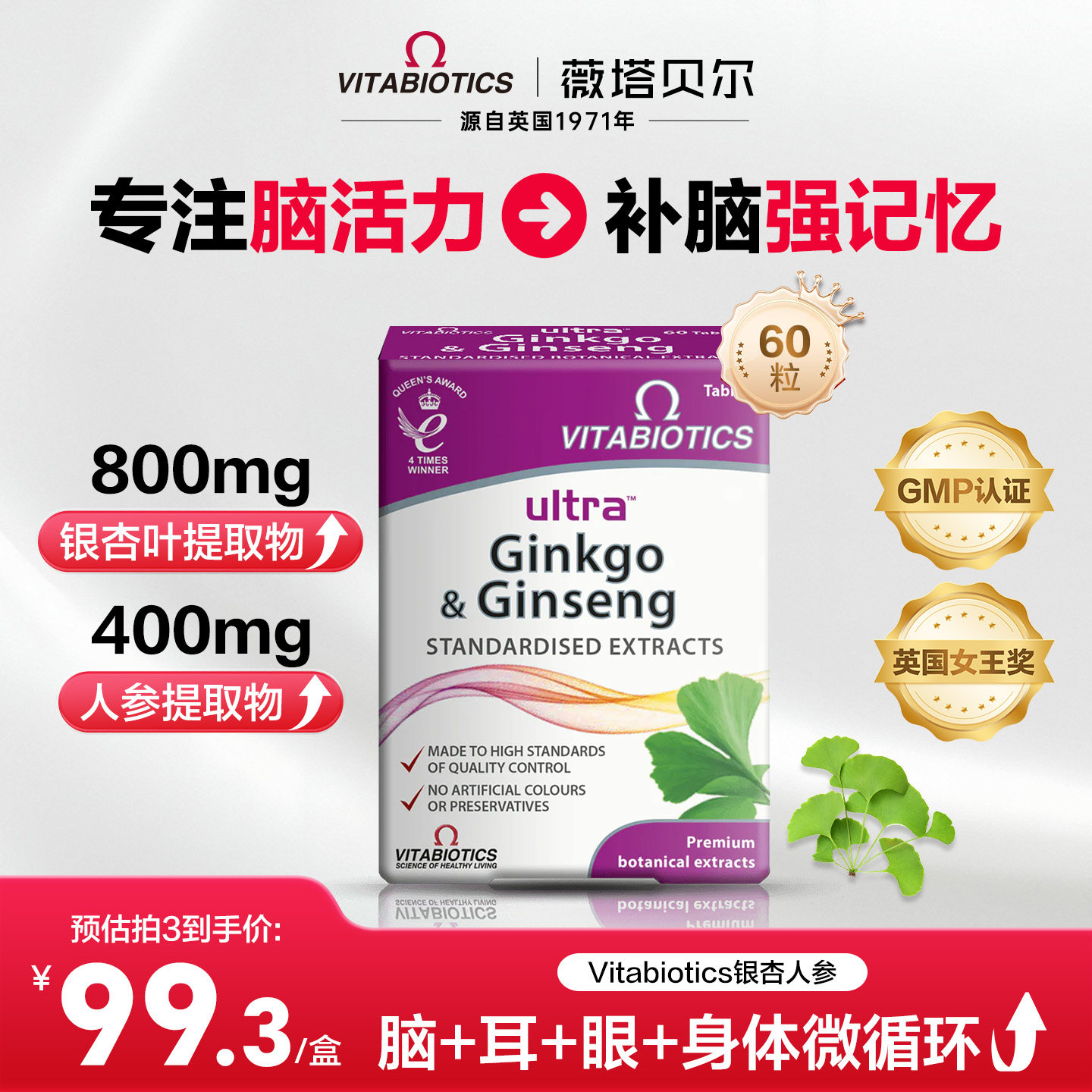 vitabiotics银杏叶提取物强力脑活素人参提升补脑成人学生记忆力