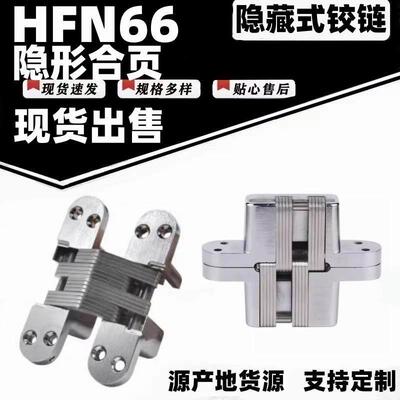 HFN66-44.5 60.5 69.5 94 116A 115 138.8隐藏式铰炼 暗藏合页