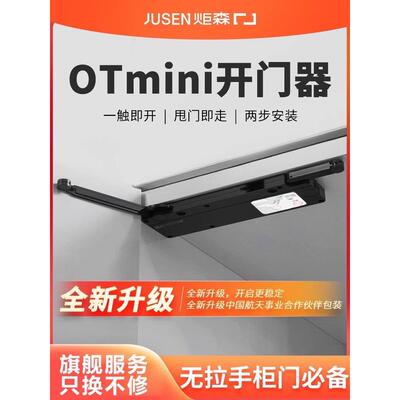 炬森OTmini开门器柜门反弹器重型高门自动回弹碰珠免拉手按压式
