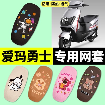 适用【爱玛勇士】电动车座套