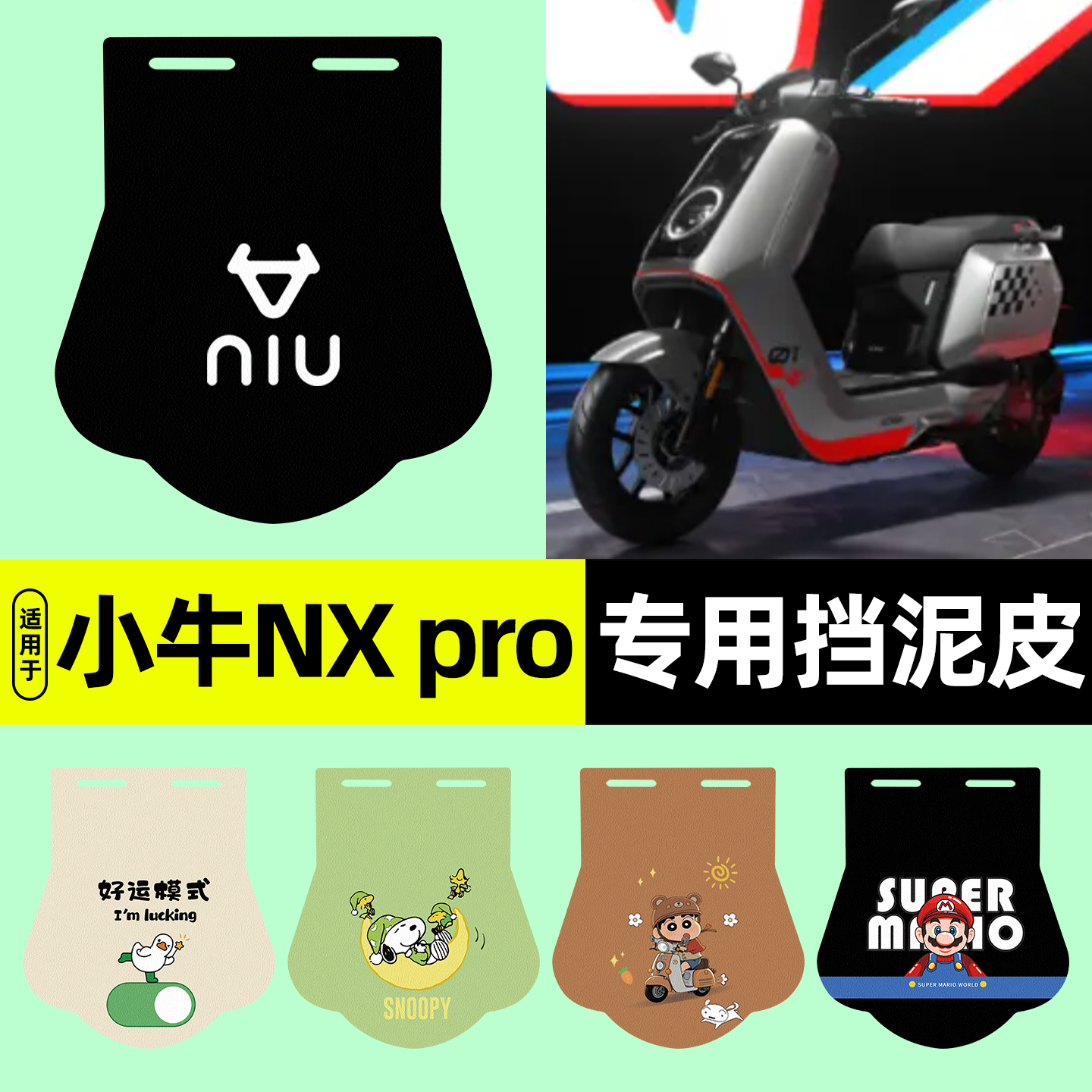 适用小牛NX pro动力大师赛道版电动车后挡泥板加长皮后轮装饰通用