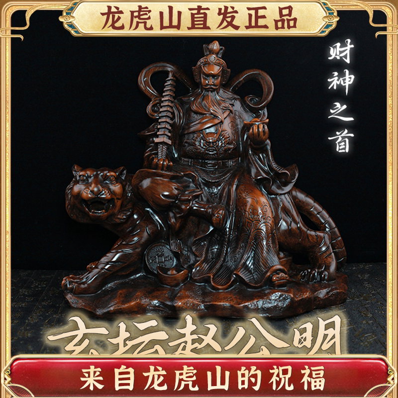龙虎山发货五路武财神爷赵公明神像摆件道家招财家用供奉客厅店铺