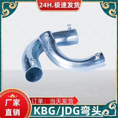 kbg穿线管jdg弯头镀锌管钢管20 25 32 40 50月弯22大27小34 48 63
