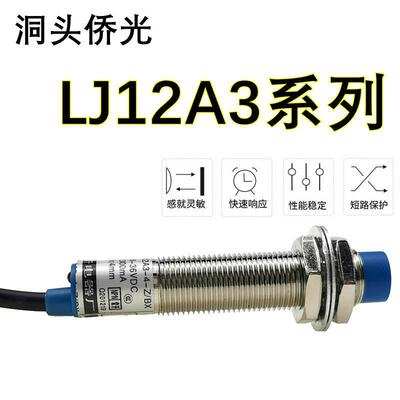 M12侨光LJ12A3接近开关24v三线直流常开二线常闭感应开关传感器BX