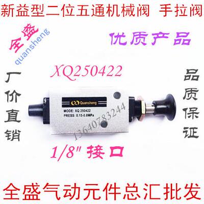 直销XQ250422全盛气动（quansheng)新益型二位五通手拉阀 开关阀