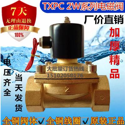 TXPC 2W500-50天鑫全铜工程电磁阀2寸水阀气阀(UW-50)AC220V 24V