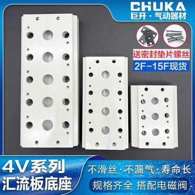 电磁阀底座4V210-08汇流板100M200M300M400-2F3F4F5F6F7F8F9F10位