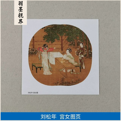 名画复制品宋画小品刘松年宫女图