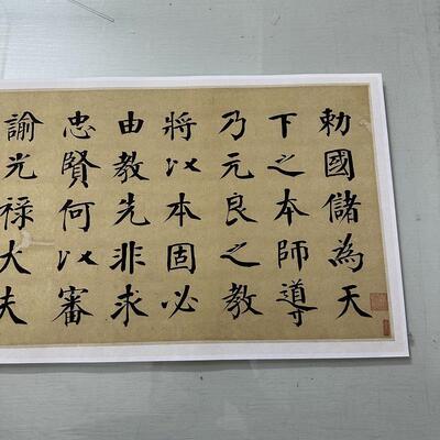 钱沣南园临颜真卿自书告身帖复古