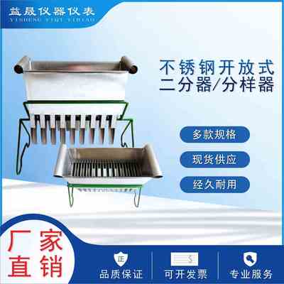 缩分器 二分器 不锈钢开放式 镀锌板开放式 煤质仪器开放式二分器