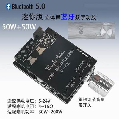 迷你版20W30W40W50WX2蓝牙5.0数字功放板旋钮调节音量带开关 502L