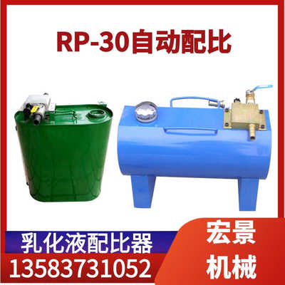 宏景RP-30乳化液浓度自动配比器煤矿乳化液配比浓度器乳化液配比