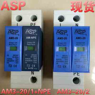 现货雷迅ASP AM3-20/1+NPE 浪涌保护器 AM3-20/2机房防雷器避雷器