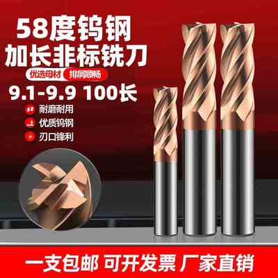 加长钨钢铣刀9.1 9.2 9.3 9.4 9.5 9.6 9.7 9.8 9.9 非标合金铣刀