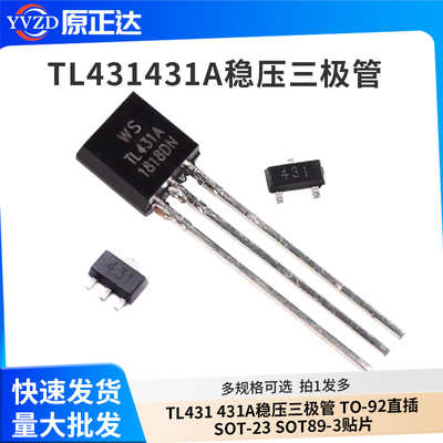 TL431431A稳压三极管