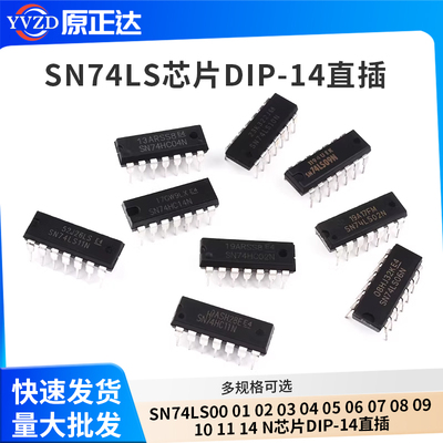 SN74LS00 01 02 03 04 05 06 07 08 09 10 11 14 N芯片DIP-14直插