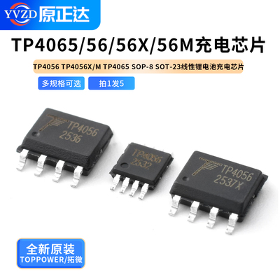 原装拓微TP4056TP4056X/MTP4065