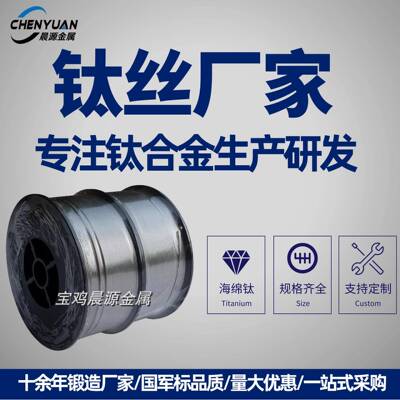 厂家纯钛直丝盘丝 TA1TA2纯钛丝 TC4TA10钛合金丝紧固件用丝