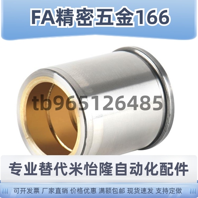 SGFZ精密内导套铜镶石墨内导套模具导柱导套铜合金肩型卸料板