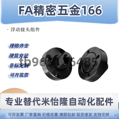 浮动接头FJAZ FJCZ FJZN-M8-M10 14 18 22气缸连接件组件米斯米