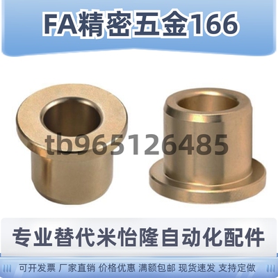无油衬套SHFZ青铜带肩型SHFZ5/6/8/10/12/13-10/12/15/20/25/30