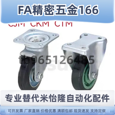 替米思米CTM/CKM/CJM75/100/130脚轮CTMM/CKMM/CJMM75/100/130