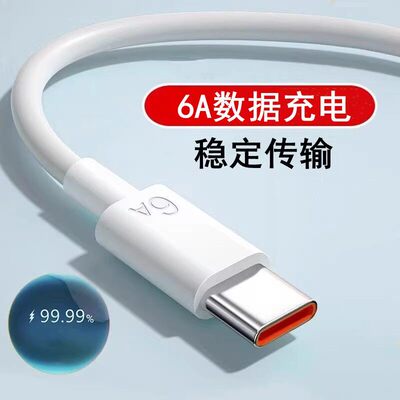 手机数据线type-c6A超级快充线
