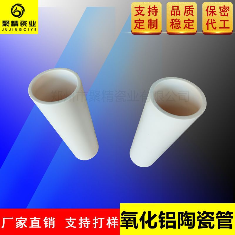 聚精氧化铝陶瓷管 99瓷耐腐蚀耐磨工业陶瓷管 精加工陶瓷管