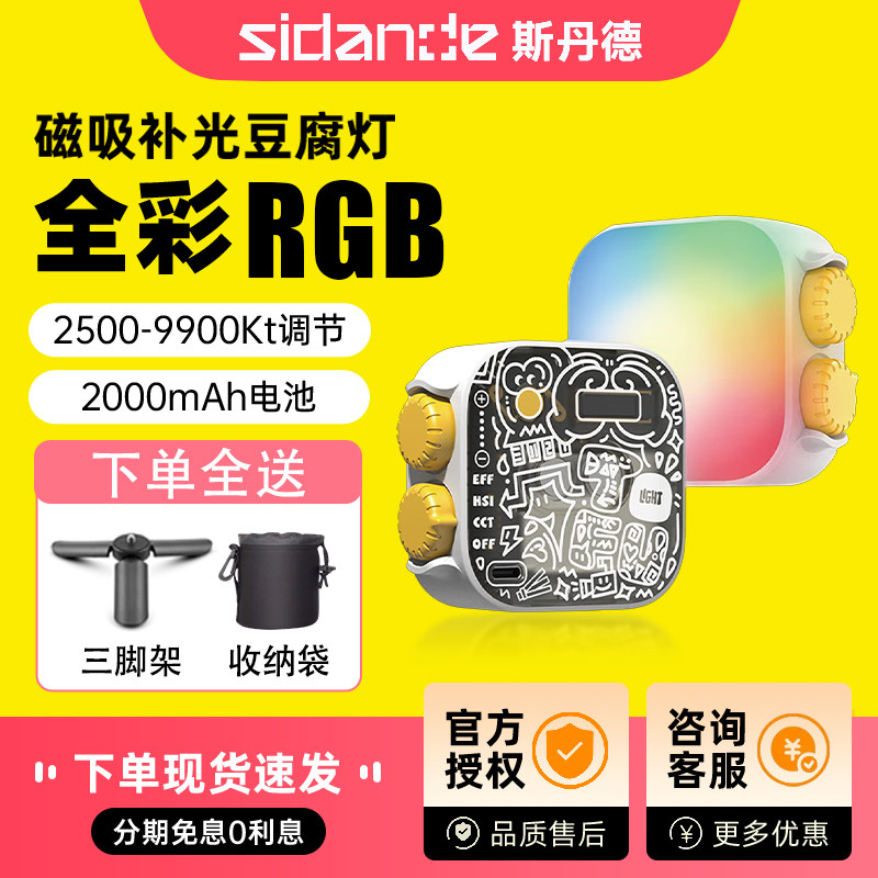 斯丹德豆腐灯rgb口袋补光灯直播下巴手机拍照面部补光灯摄影便携式桌面打光灯手机美颜led补光灯自拍相机单反