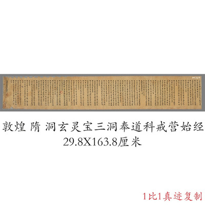 敦煌遗书法藏隋金明七真撰洞