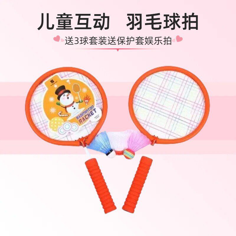 智博儿童羽毛球拍儿童互动拍子送3球套装送保护套娱乐拍