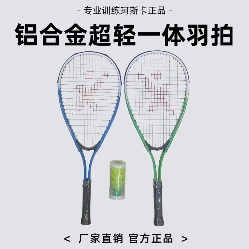 壁球拍铝合金超轻一体初学者套装专业训练珂斯卡送全套配件送球