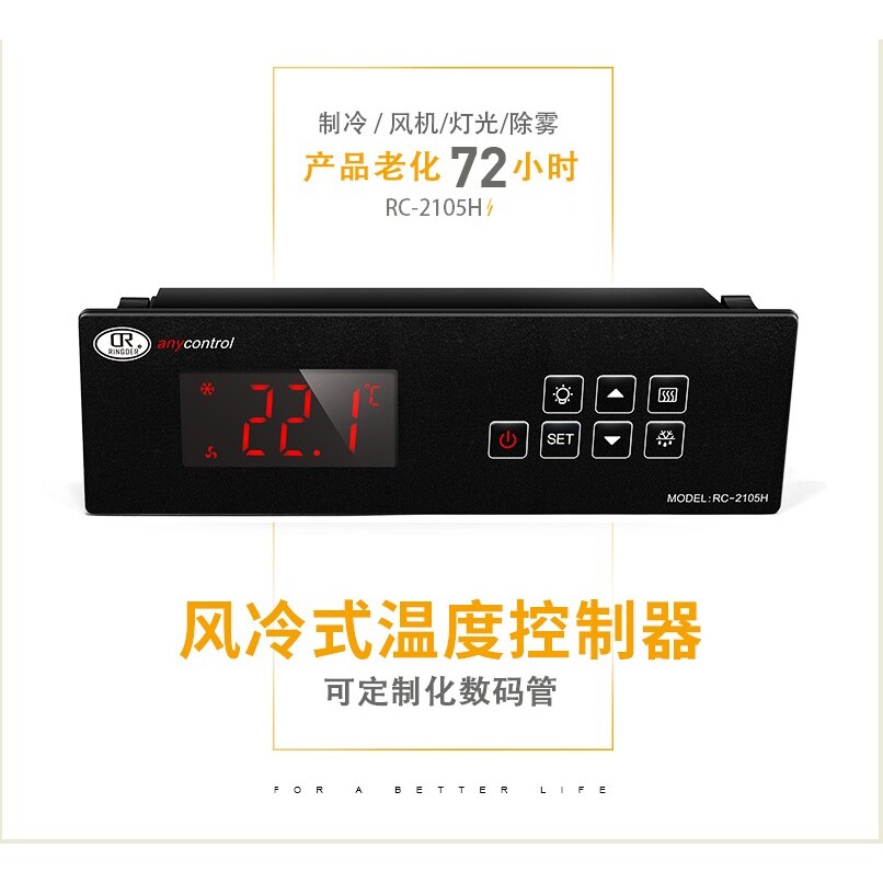 风冷式带灯光直冷电子数显温控器多按键RC-2105点菜柜风幕柜开关