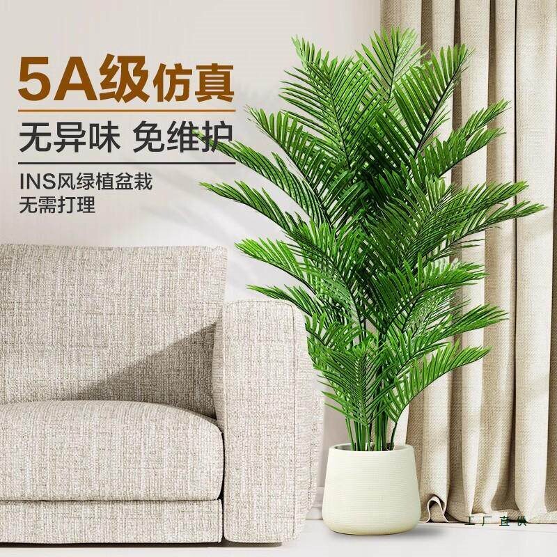 散尾葵植物盆栽家用客厅仿真绿植高端轻奢大型落地造景摆件大假花