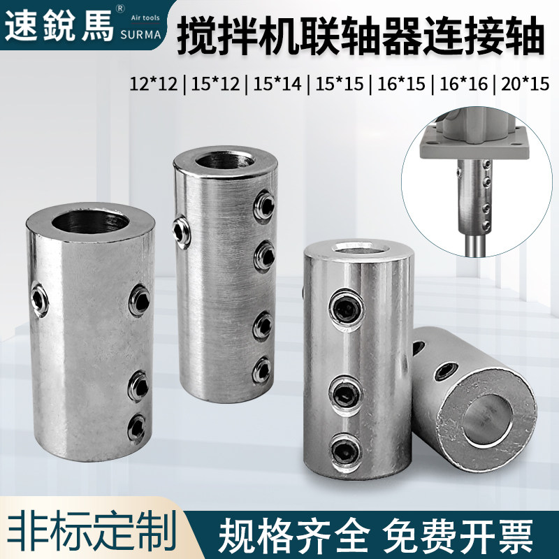 联轴器气动搅拌机配件连接轴12/15/20mm同径变径电机同心连接轴套