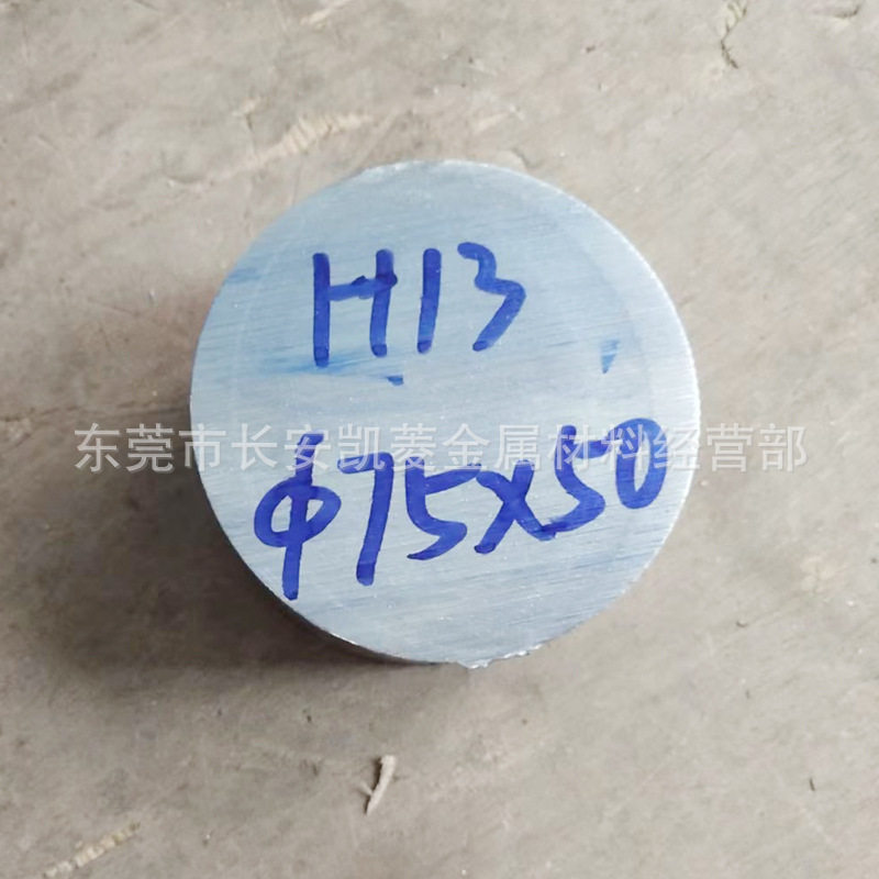 H13热作模具钢 H13电渣圆钢 50mm直径H13圆棒切割