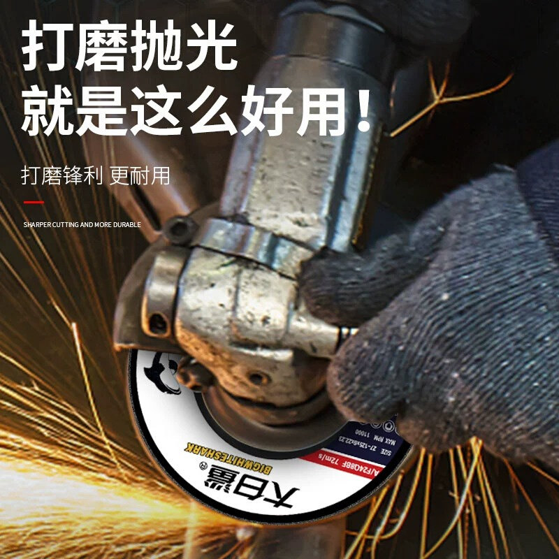 。大白鲨角磨机磨光片100金属打磨片125/150/180不锈钢抛光片砂轮
