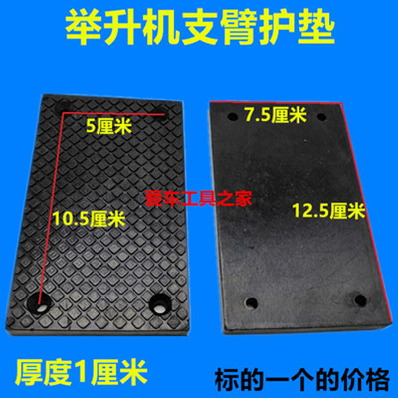 。举升机双柱托臂保护胶垫汽车举升机升降机龙门配件4s店4个1套