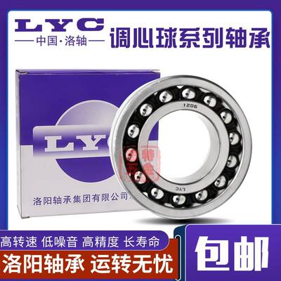 LYC洛阳调心球轴承大全1222双列1224 1226 1228 1230 1232 ATN K