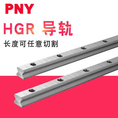 PNY导轨标准HGR直线HGH HGW导轨15 20 25 30 35 40进口