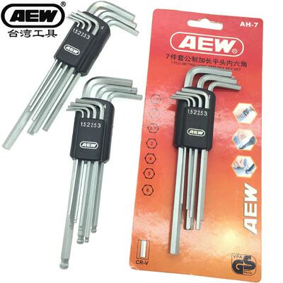 原装台湾进口AEW套装加长球头内六角扳手 公英制球头螺丝刀包邮