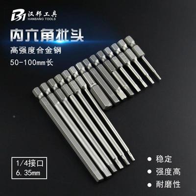合金6.35mm电动螺丝刀批头加长磁性内六角劈头 电起子头 电改锥头