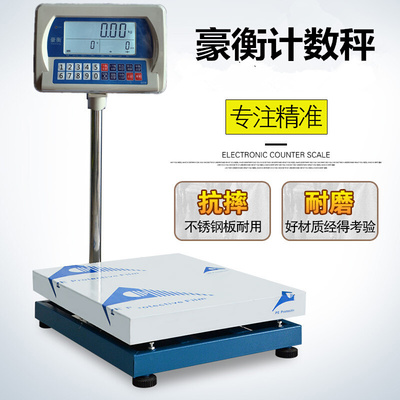 。豪衡电子秤计重计数称300kg/500kg大台面45*60