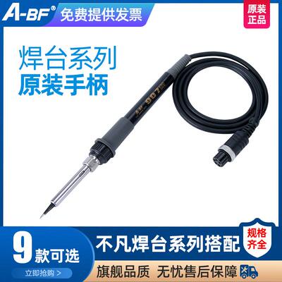 A-BF/不凡手柄936 937 160 260 898D 500D焊台耗材手柄