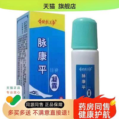 【天猫】脉康平凝露30ml
