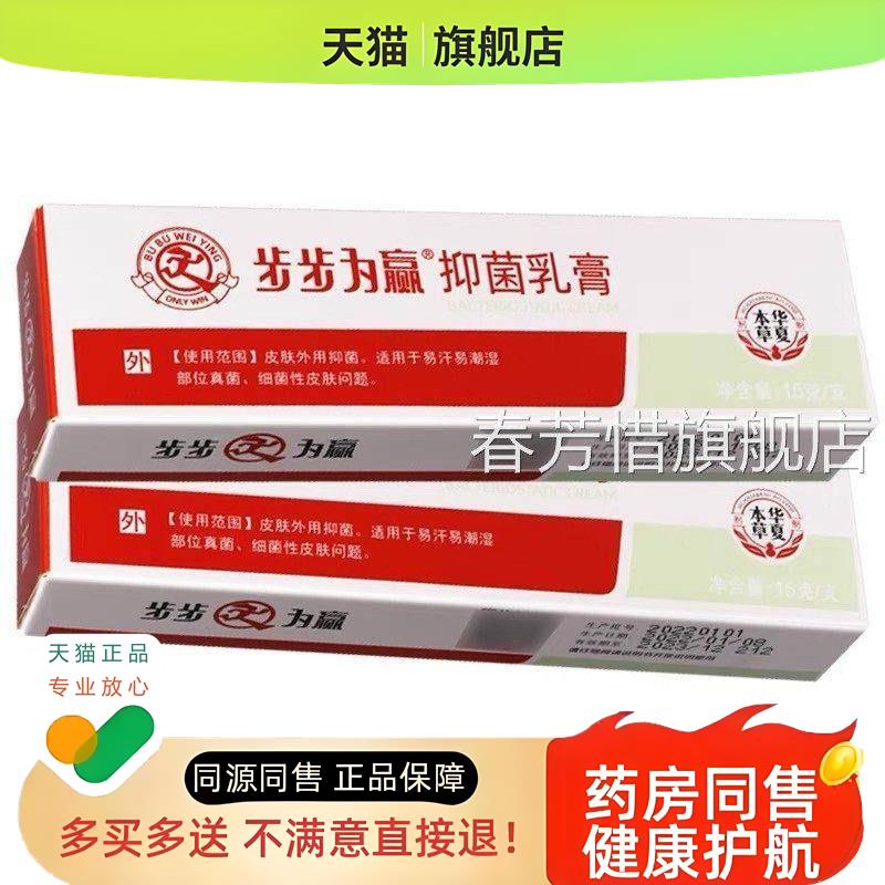 【买送】步步为赢草本正乳膏肤外用皮软膏品