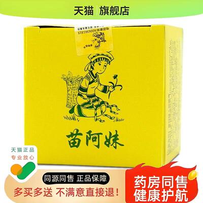 苗阿妹 膏16g皮肤草本乳膏外用LL
